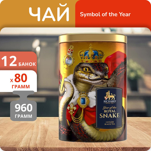 Вопросы и ответы о Набор 12 банок Подарочный Чай черный листовой ...