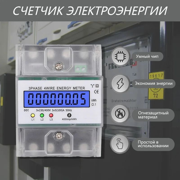 3-фазный 4-проводный счетчик энергии 220 / 380V 5-80A Энергопотребление ...