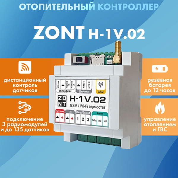 Отопительный контроллер ZONT H-1V.02 купить на OZON по низкой цене (1527333813)