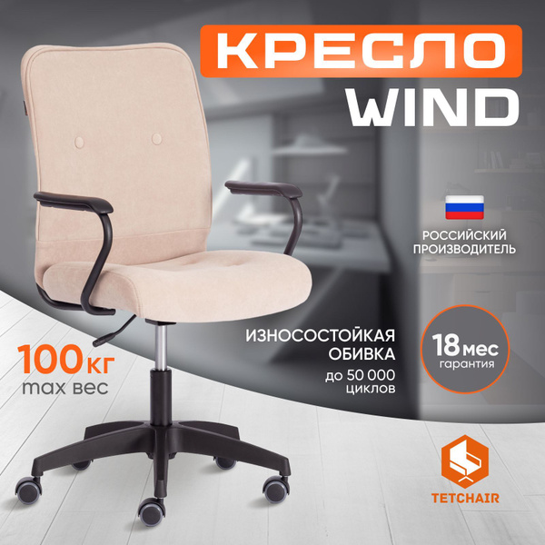 Компьютерное кресло TetChair WIND, флок, бежевый купить на OZON по низкой цене (1618535359)