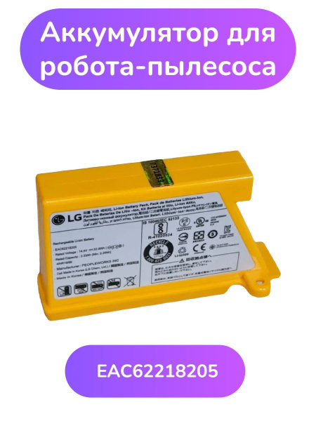 Аккумулятор для робота-пылесоса EAC62218205 VR6570LVM купить на OZON по ...