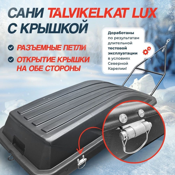 Сани волокуши TALVIKELKAT LUX 145 с крышкой для снегохода, 1450 мм купить на OZON по низкой цене ...