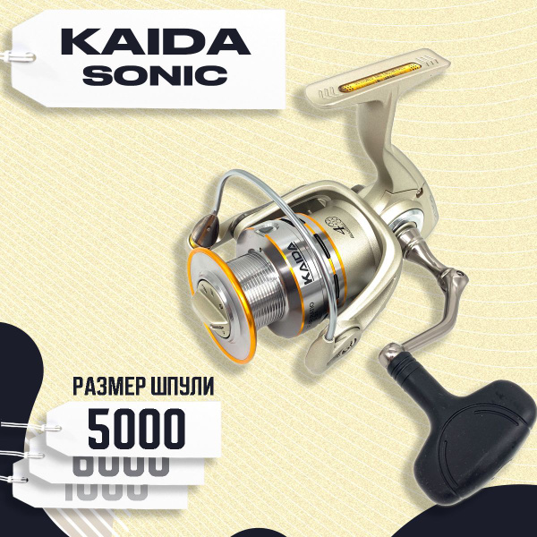 Катушка KAIDA Sonic/_серебристый_серебристый, Безынерционная, 5000, Передний фрикцион купить c ...