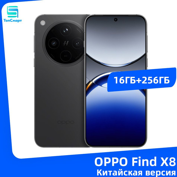 Смартфон OPPO FIND X8 256 ГБ ГБ false - купить по выгодной цене в ...