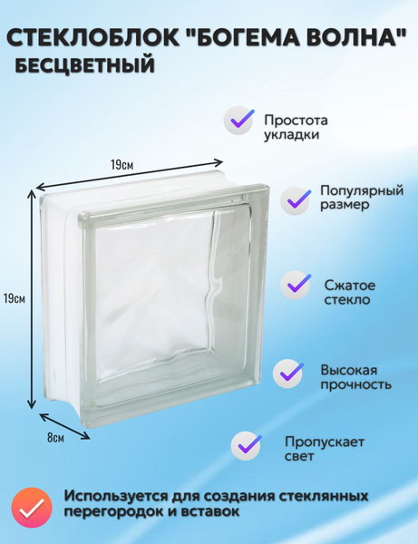 Стеклоблок Богема Волна бесцветный купить на OZON по низкой цене ...