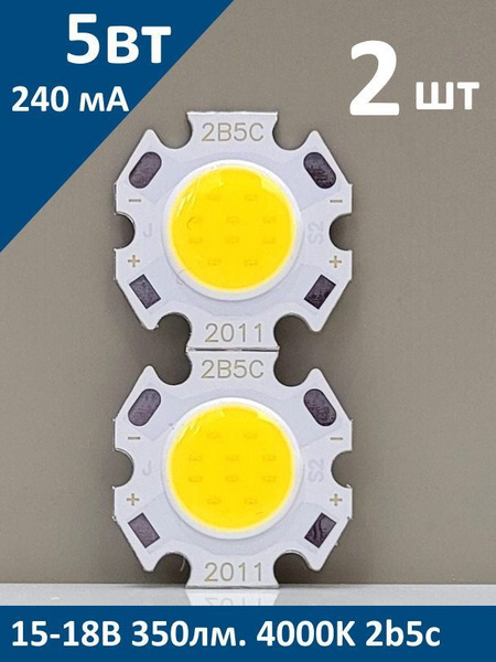 Светодиодная матрица 5Вт. 15-18 Вольт 240 мА 24*40mil 350лм. 4000K CRI ...
