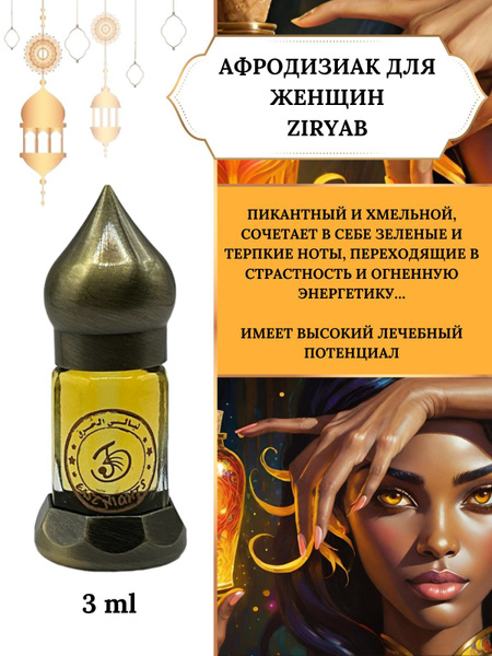 Афродизиак Zirab купить на OZON по низкой цене (1758429997)