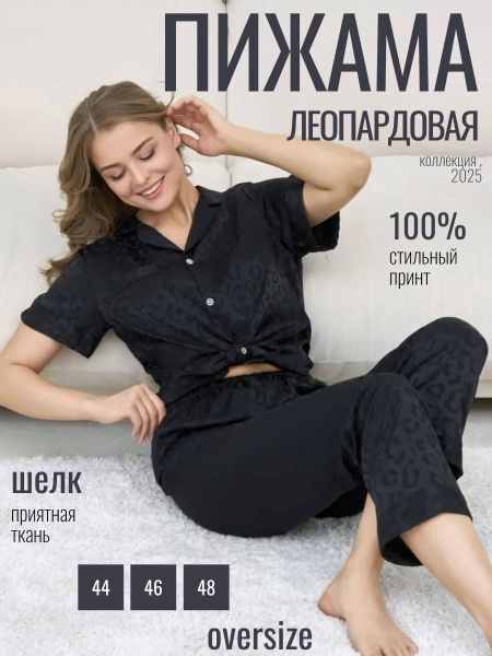 Пижама Женский SAIMEIQI Искусственный шелк, размер 48 Разноцветный черный графит Россия купить c ...