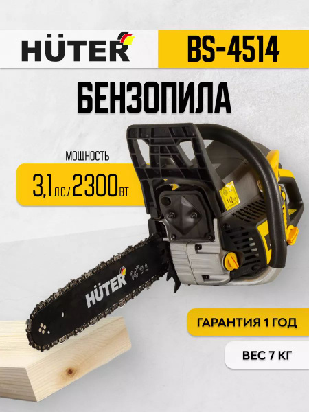 Бензопила BS-4514 купить на OZON по низкой цене (1760975129)