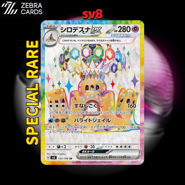 Характеристики Покемон Любимая открытка PTCG Pokemon Scarlet & Violet SV8 UR SAR SR AR - Super ...