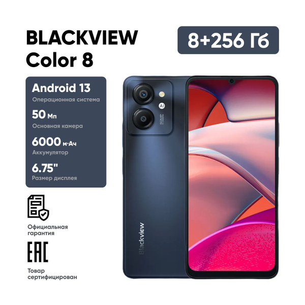 Смартфон Blackview Color 8 256 ГБ ГБ false - купить по выгодной цене в ...