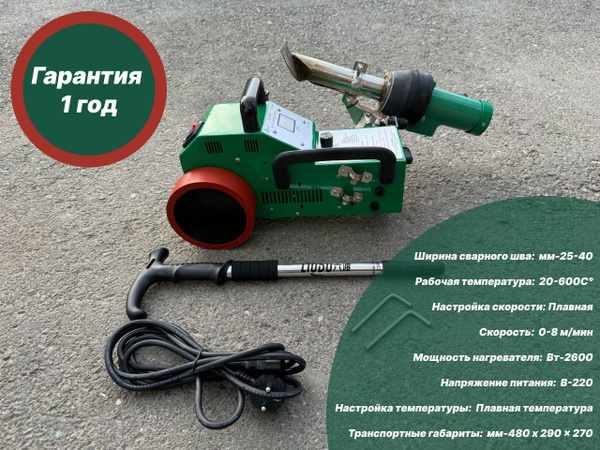 Самоходный строительный аппарат/фен для сварки и пайки пвх мембраны LC ...