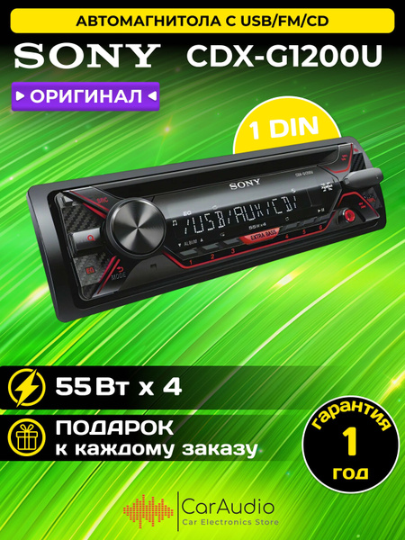 Ресивер Sony CDX-G1200U купить на OZON по низкой цене (1751765690)