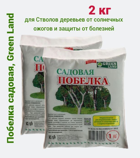 Побелка садовая 2 шт по 1 кг. Green Land купить на OZON по низкой цене ...