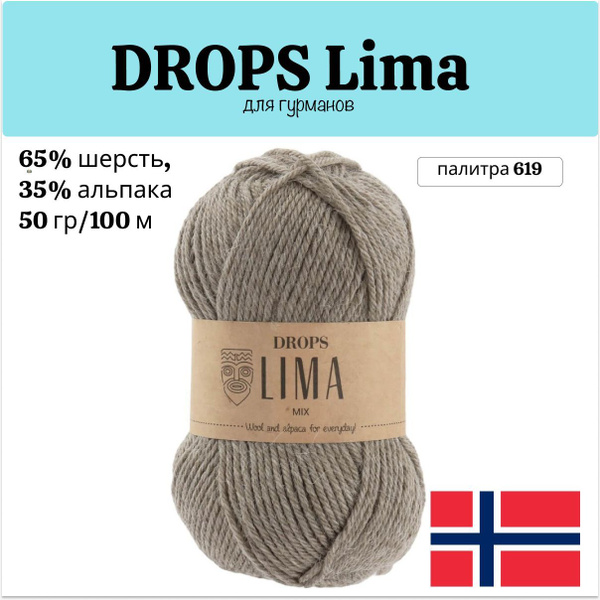 Пряжа DROPS Lima 0619 (50г 100м, 65% шерсть, 35% альпака) купить на ...