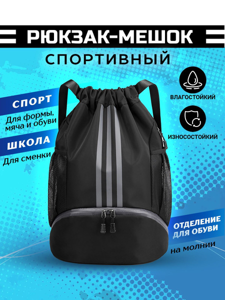 Сумка для сменной обуви купить на OZON по низкой цене (1768452804)