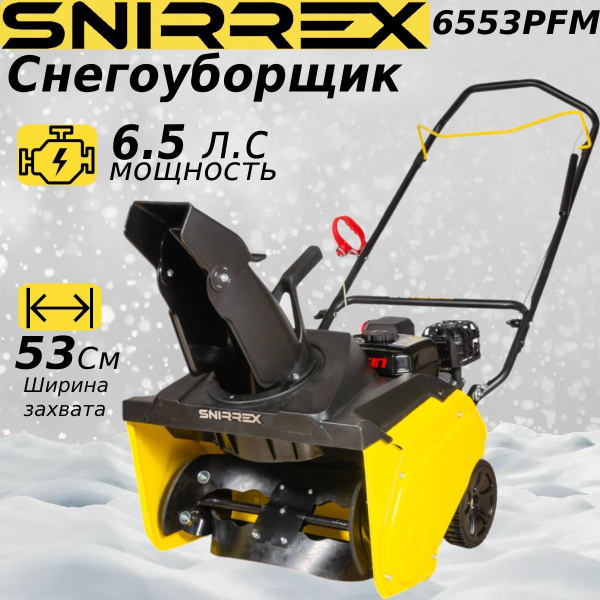 Снегоуборщик SNIRREX Бензиновый купить по доступной цене в интернет ...