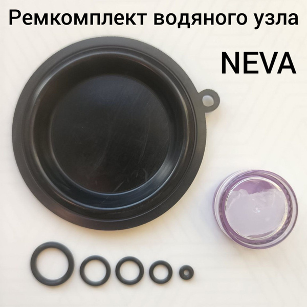 Ремкомплект водяного узла Neva 4510, 4511, 4513 с 2008 до 2014 г.в. купить на OZON по низкой ...