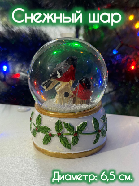 Сувенир новогодний "Волшебный шар со снегопадом" в виде Снегирей ...