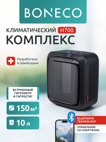 Климатический комплекс Boneco H700, черный купить на OZON по низкой цене (1236899940)
