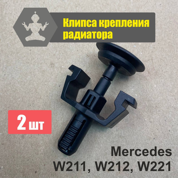 Клипса крепежная автомобильная, 2 шт. купить c доставкой на OZON по ...