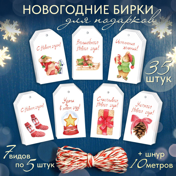 Новогодние бирки для подарков, набор 35 штук купить c доставкой на OZON ...