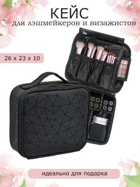 Бьюти-кейс для лэшмейкеров и визажистов 25,5х23х9 см 1982 Звёздное небо купить на OZON по низкой ...