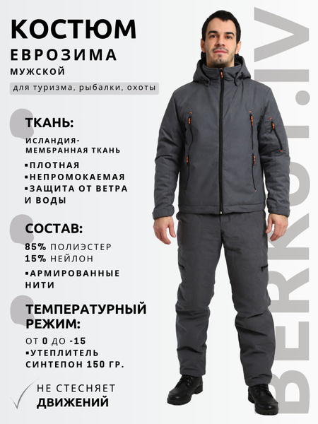 Характеристики Мужской костюм для охоты и рыбалки еврозима BERKUT.IV ...