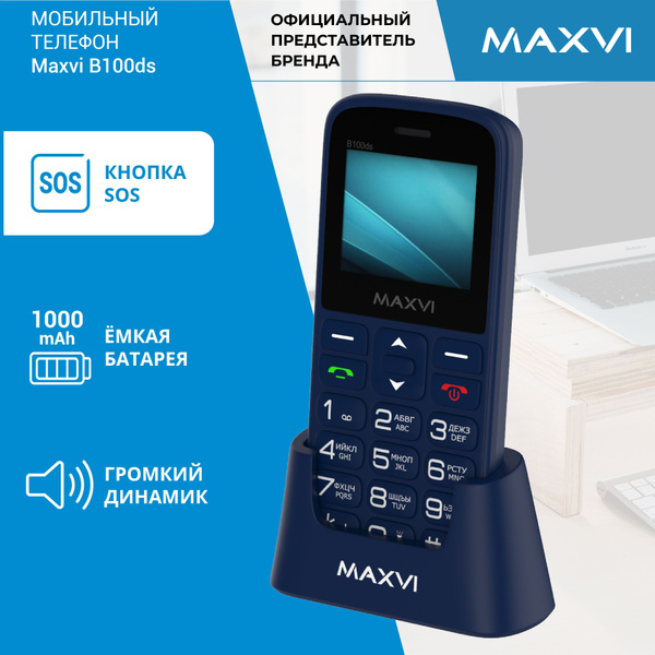 Мобильный телефон кнопочный 2 SIM-карты Maxvi B100ds blue купить на OZON по низкой цене (1525476891)