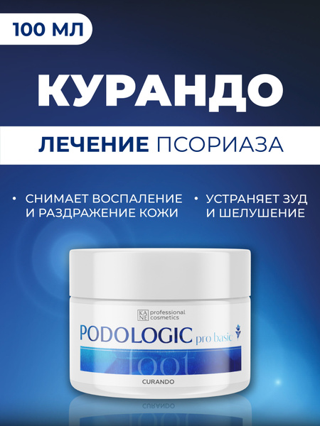 KANE professional, Курандо, Крем увлажняющий с мочевиной и пантенолом для сухой кожи рук, ног ...