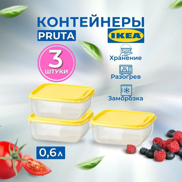 Набор контейнеров ПРУТА ИКЕА PRUTA IKEA, 3 шт, 0.6 л, желтый купить на OZON по низкой цене ...