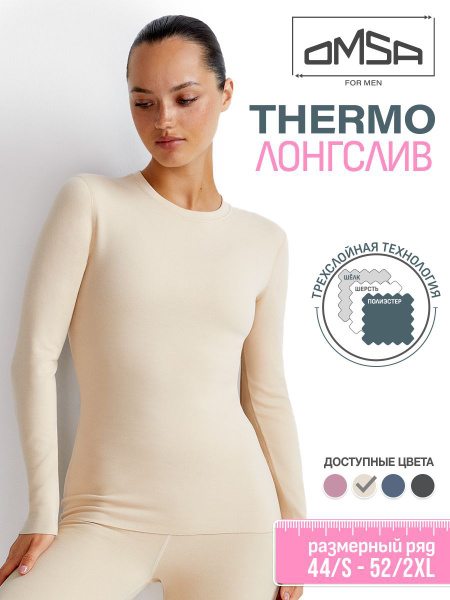 Термолонгслив Omsa 50 - купить по выгодной цене в интернет-магазине OZON (1769120337)