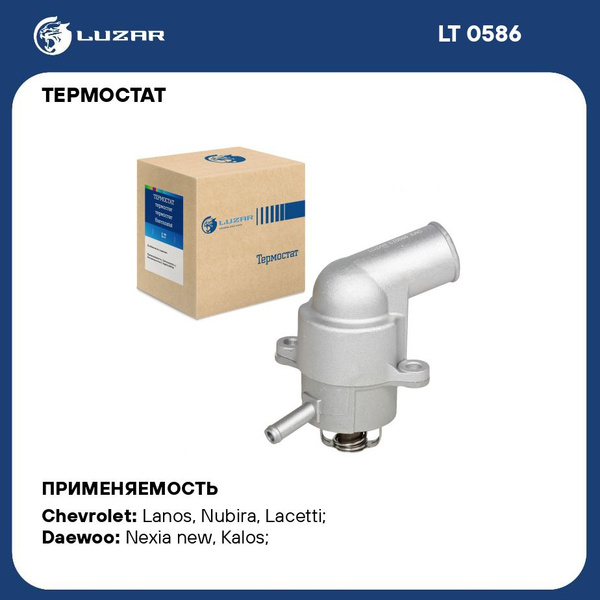 Термостат для автомобилей Chevrolet Lacetti (02 ) D4 (87 С) (с алюминиевым корпусом) LUZAR LT ...