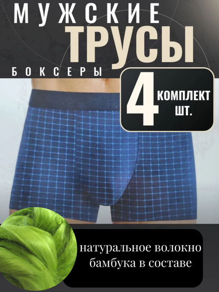 Трусы боксеры LZ REDOOR, 4 шт купить на OZON по низкой цене (1690809272)