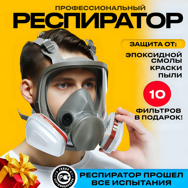 Респиратор профессиональный, FFP1, 1 шт. купить на OZON по низкой цене ...