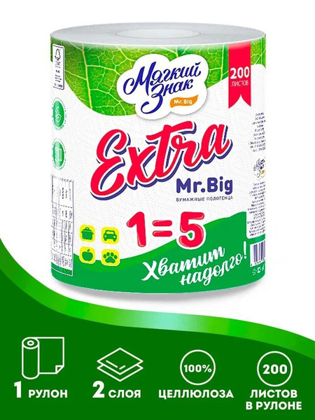 Бумажные полотенца в рулоне Мягкий знак Mr.Big, 2 сл., 50 м., 1 рулон ...