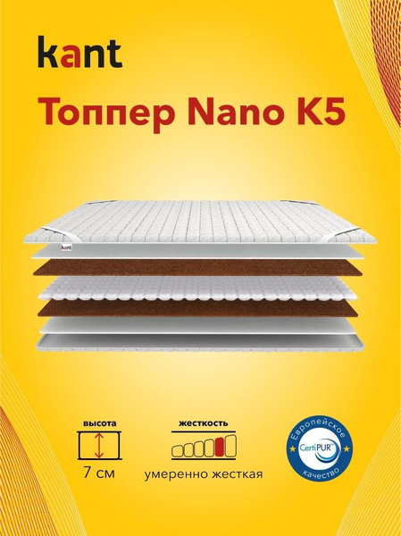 Топпер-наматрасник kant Топпер Nano K5, Независимые пружины, 80x200 см ...