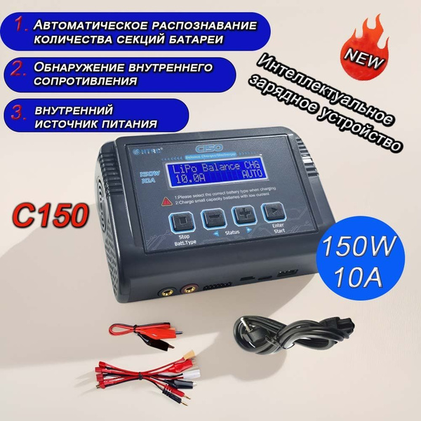 Зарядное устройство RC Balance Fast Charger Discharger 150W 10A AC / DC ...