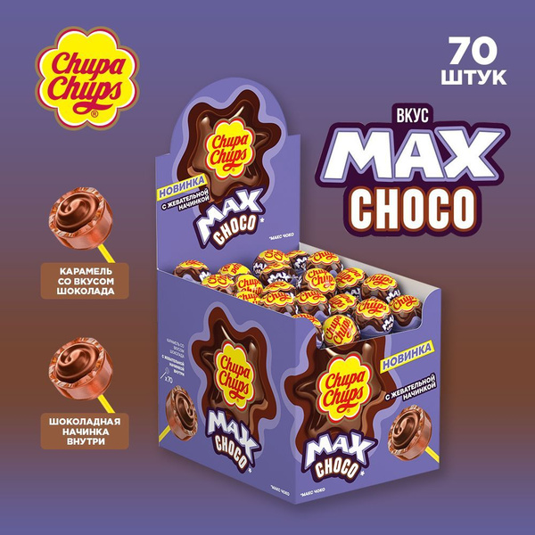 Карамель на палочке Chupa Chups Max Choco 70шт по 17г купить на OZON по низкой цене (1772754271)