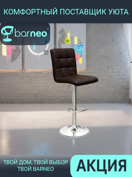 Барный стул для кухни со спинкой темно-коричневый высокий поворотный с ...