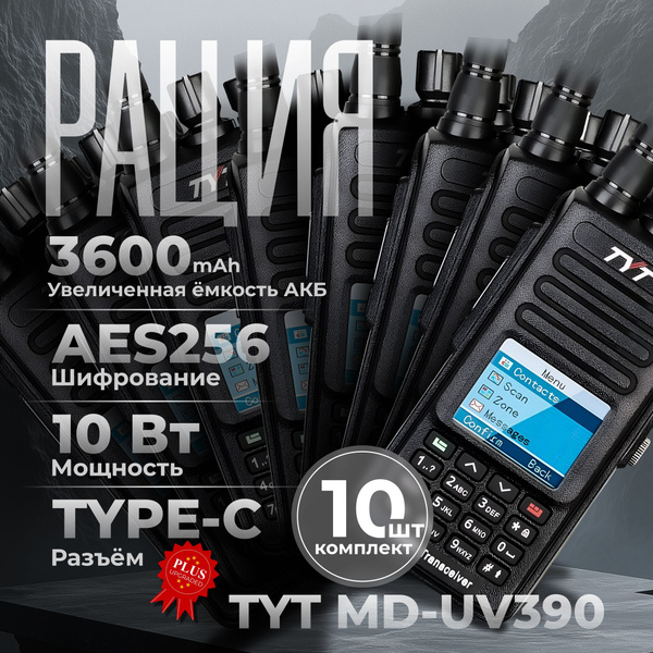 Радиостанция TYT MD-UV390, 3000 каналов купить c доставкой на OZON по низкой цене (1772867524)