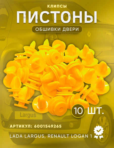 Клипса крепежная автомобильная, 10 шт. купить c доставкой на OZON по ...