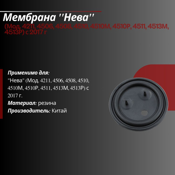 Мембрана: Neva купить на OZON по низкой цене (1591414840)