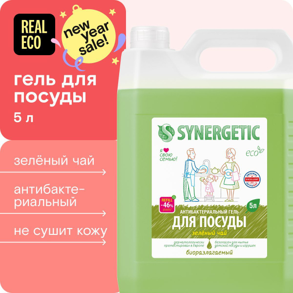 Средство для мытья посуды SYNERGETIC 5 л Зеленый чай (детской, овощей и фруктов ...