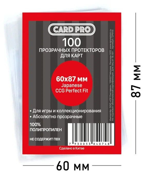 Прозрачные протекторы Card-Pro Japanese CCG Perfect Fit (100 шт.) 60x87 ...