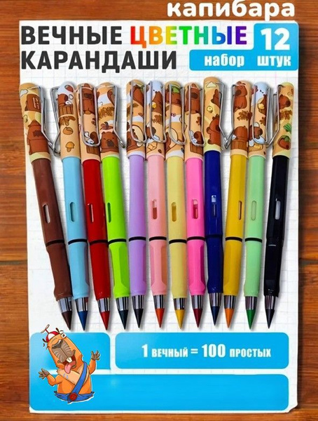 Вечные карандаши Капибара цветные 12 шт купить на Ozon по низкой цене 1774324098