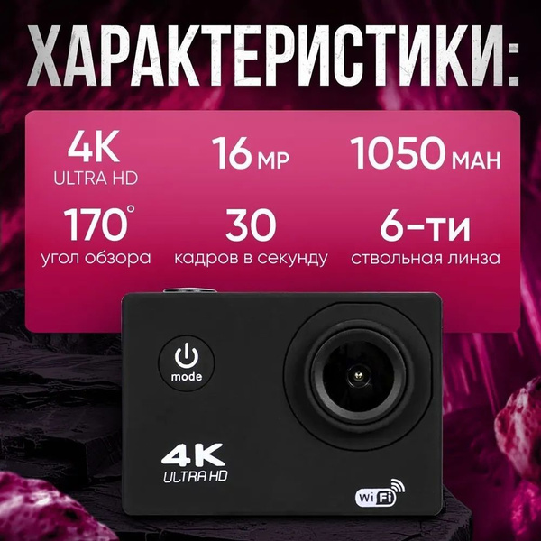 Экшн камера 4K водонепроницаемая, экшен камера с креплениями и защитным ...