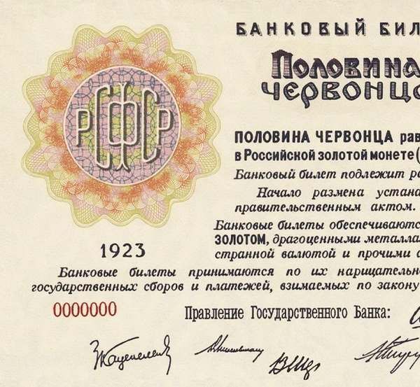 Половина червонца 1923 года банковый билет РСФСР купить на OZON по низкой цене (1774811950)