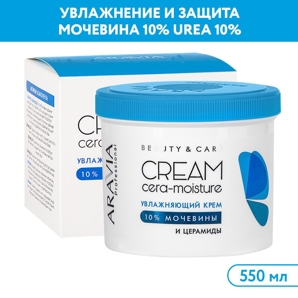Крем для лица ARAVIA Professional увлажняющий, с церамидами и мочевиной ...