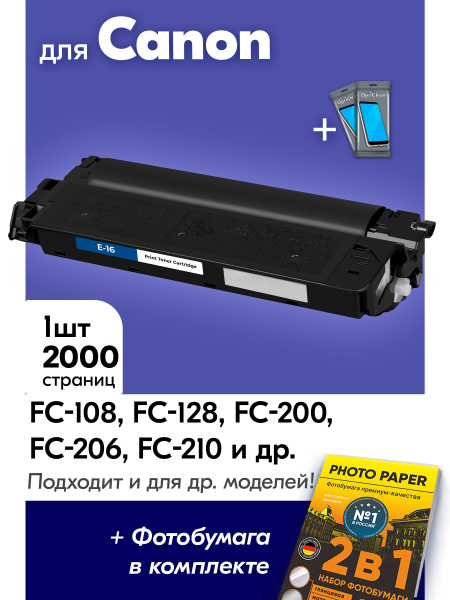 Расходник для печати NV Print Картриджи для Canon FC-108, FC-128, FC-200, FC-206, FC-210, FC-220 ...